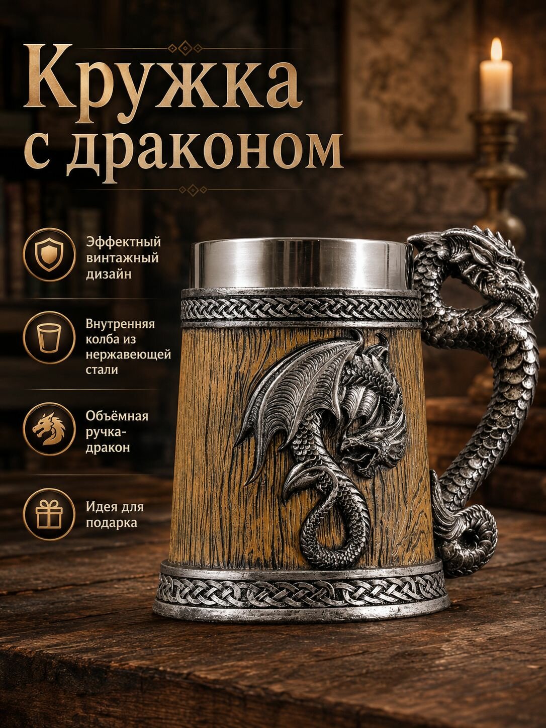 Кружка "Злой дракон", 610 мл, 1 шт