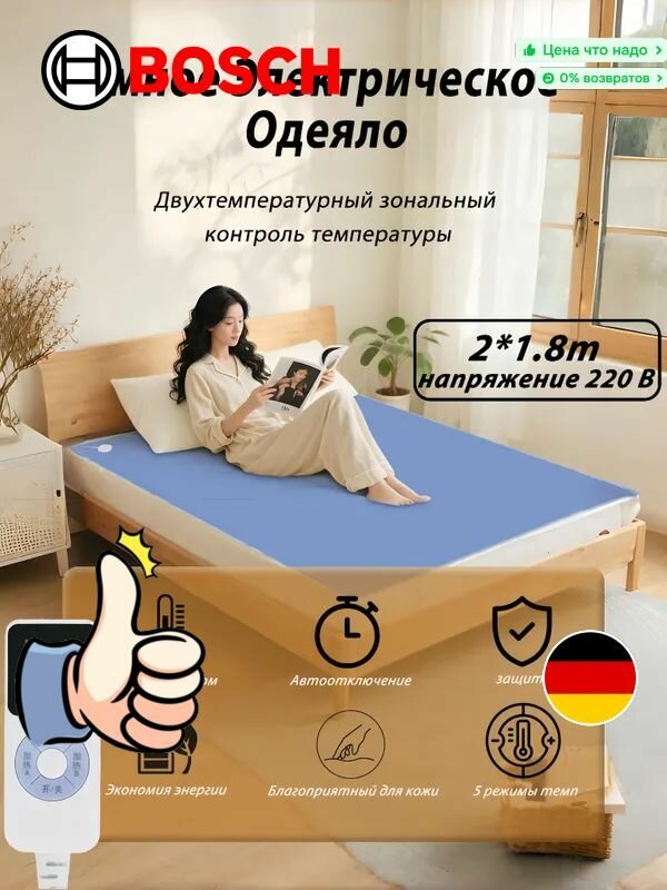 Bosch Электропростыня 180x200 см, 180 Вт
