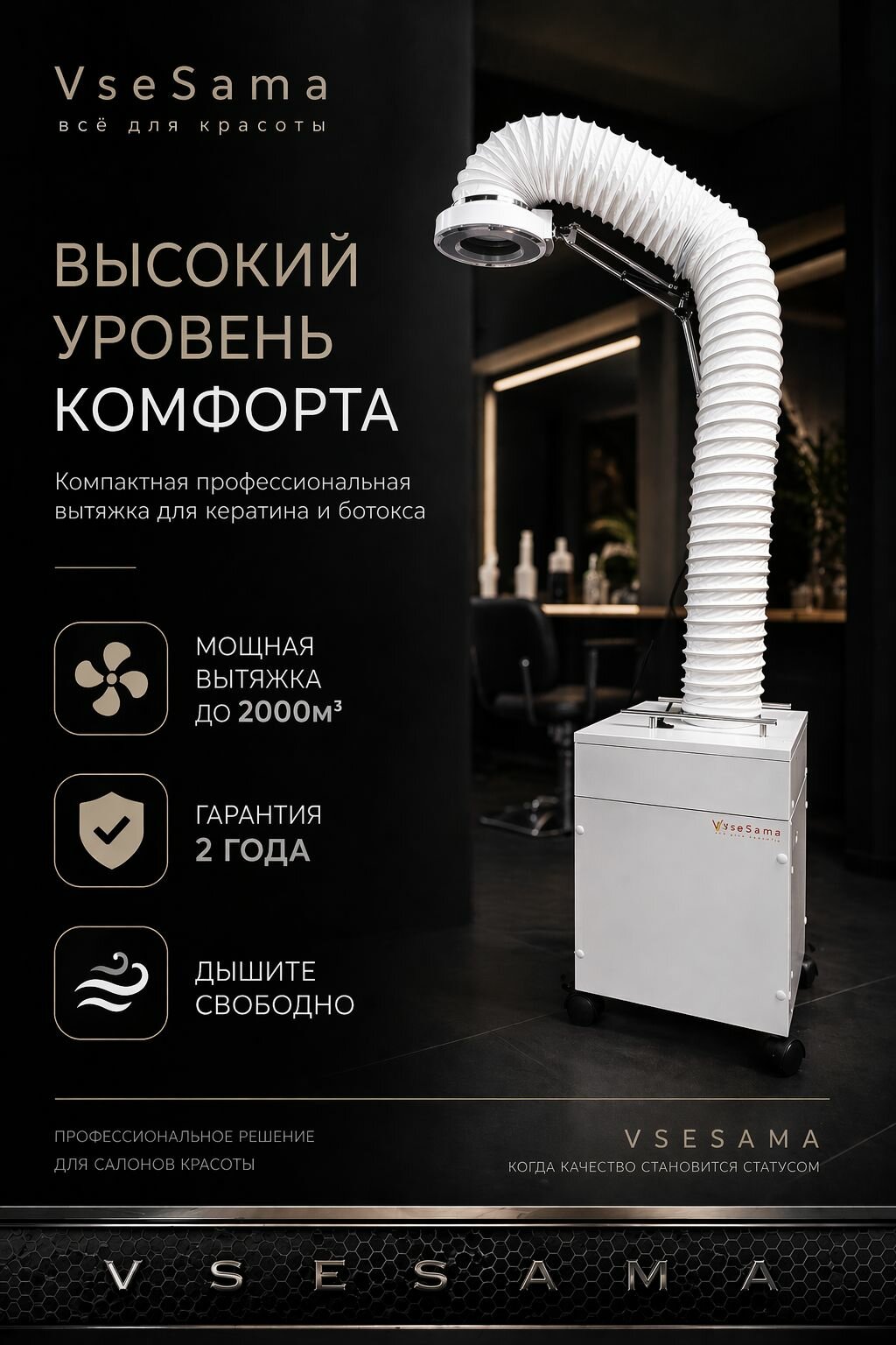 Вытяжка пылесос для кератина и ботокса