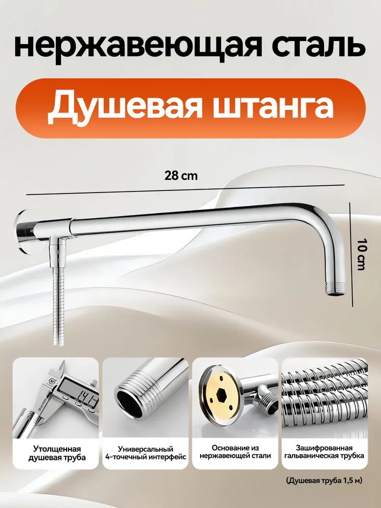 Удлинитель для душевой стойки