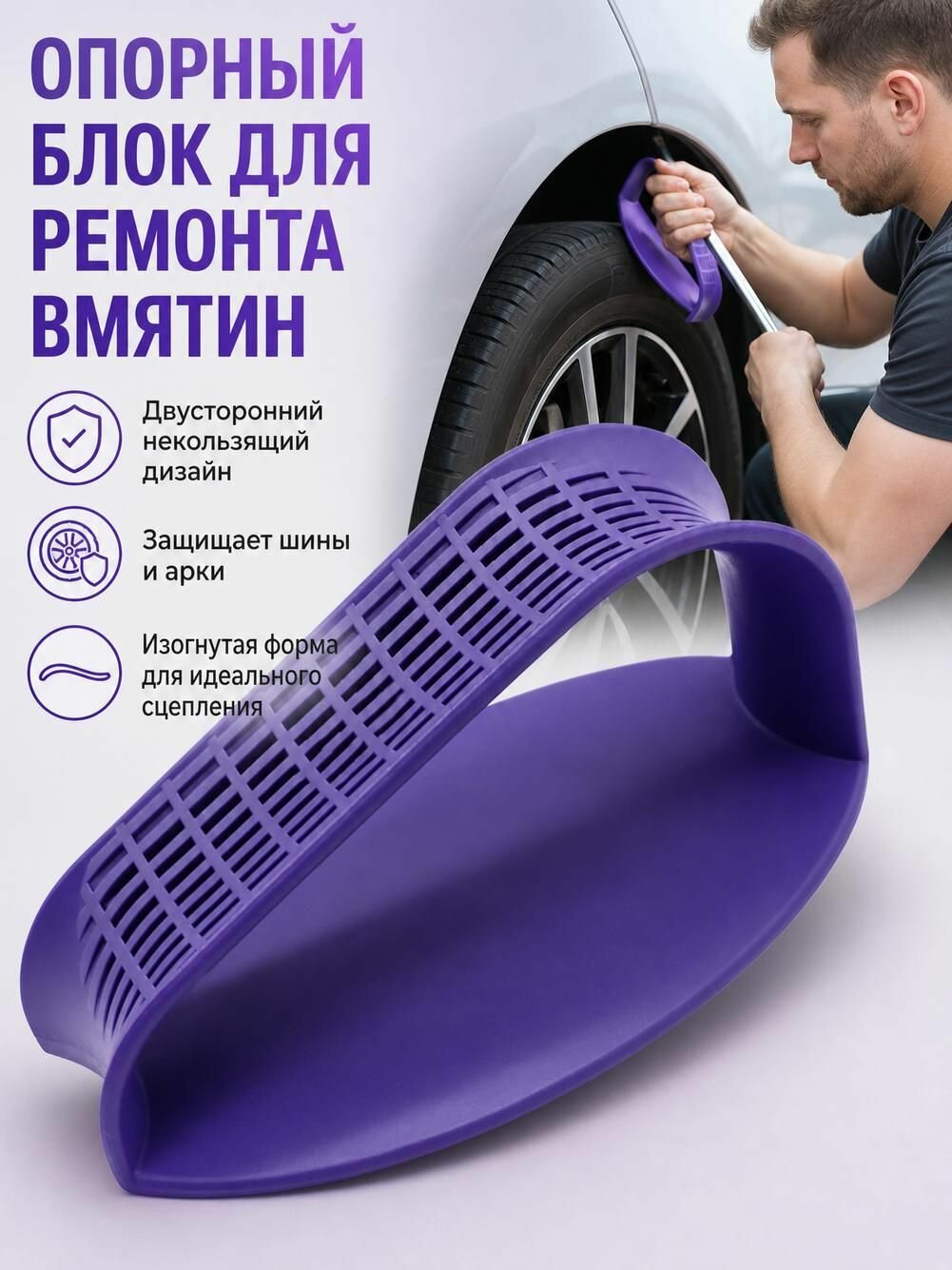 Защитный упор для монтировки из ABS, фиолетовый, 17,5x11x8,5 см