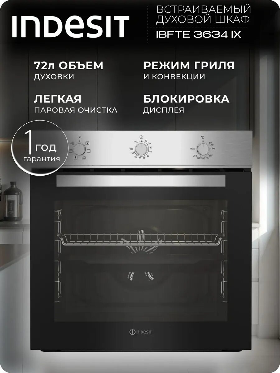 Духовой шкаф Indesit IBFTE 3634 IX, конвекционный, серебристый