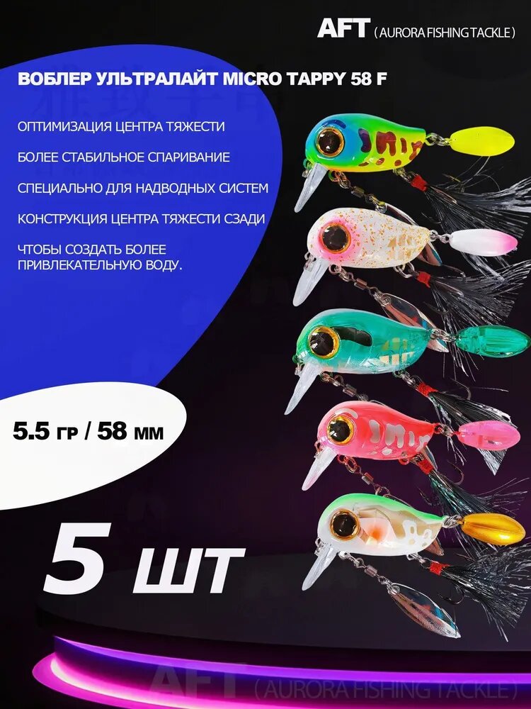 Воблер ультралайт Micro Tappy 58 f