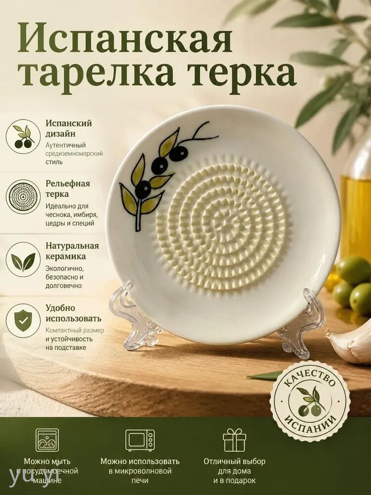 Испанская тарелка терка / Керамическая терка тарелка для овощей, имбиря, чеснока