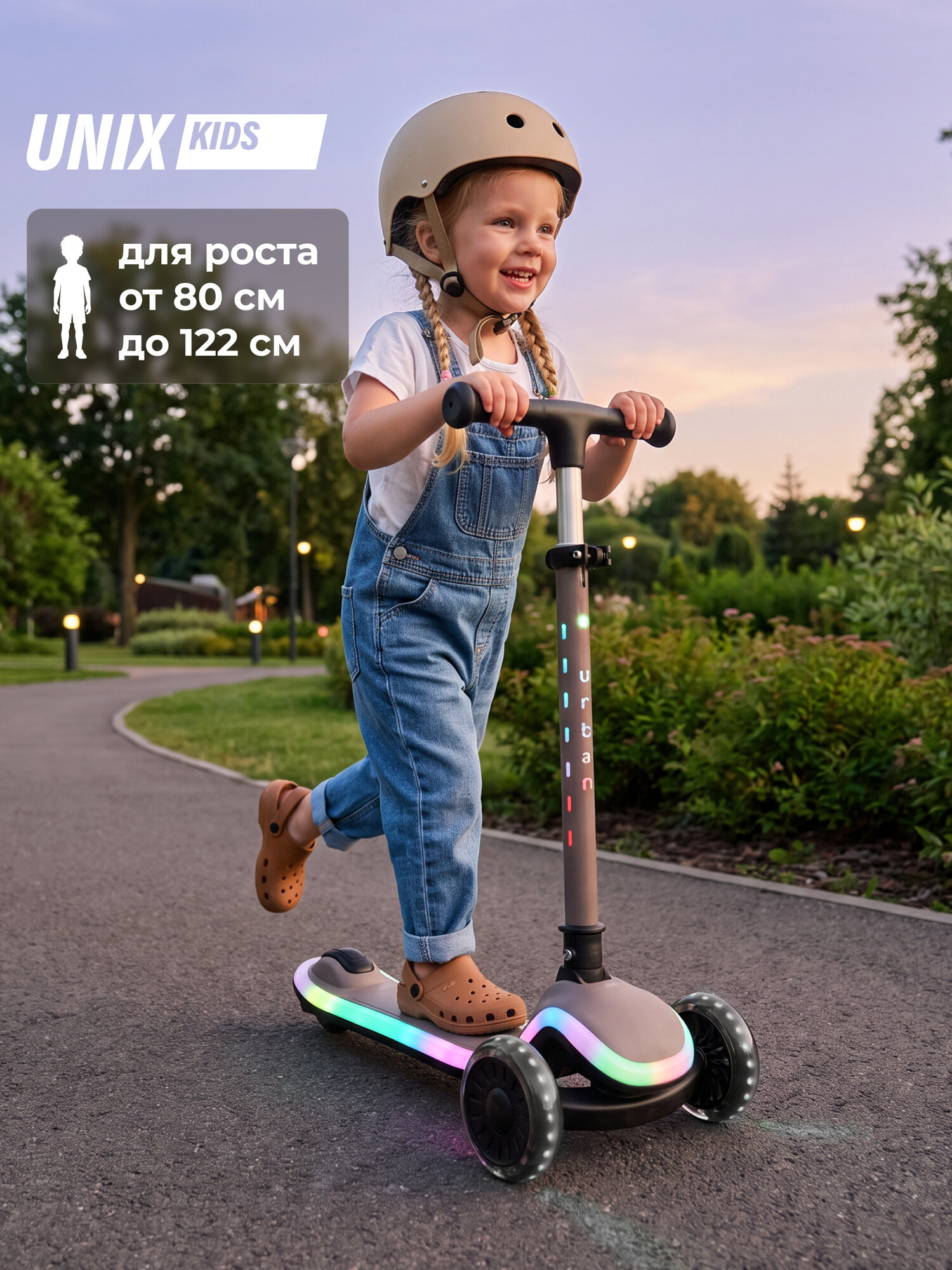 Самокат детский UNIX Kids Urban городской трехколесный, складной, светящийся, регулировка по высоте, коричневый