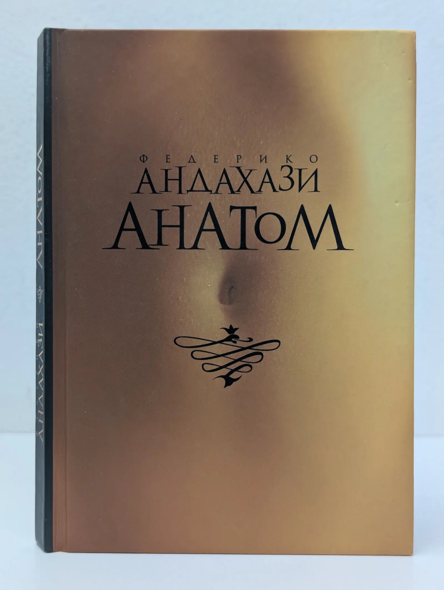 Анатом Андахази Федерико 2004