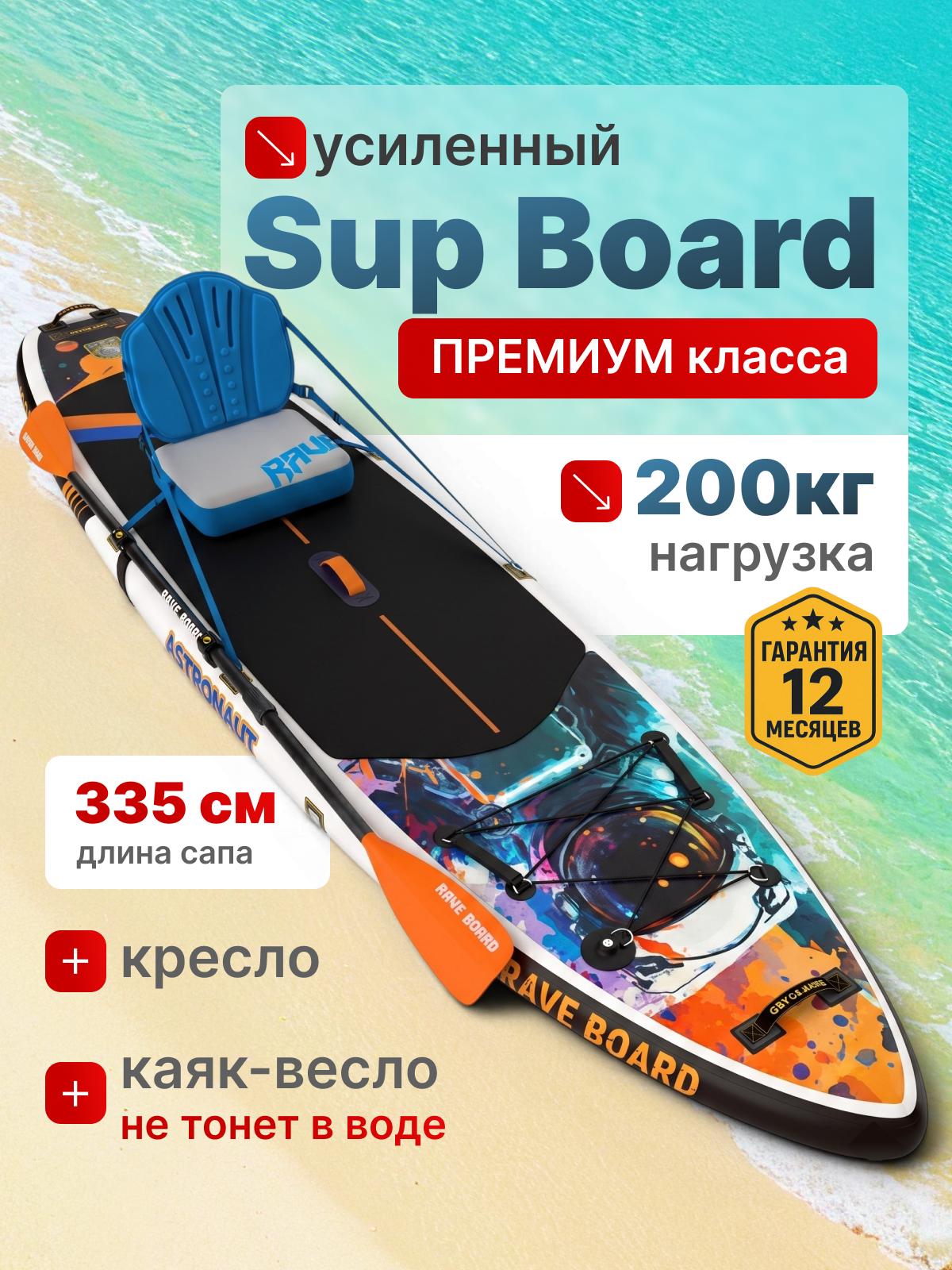 Сапборд Rave25a, двухслойный, с сиденьем, максимальная нагрузка 200 кг, с веслом