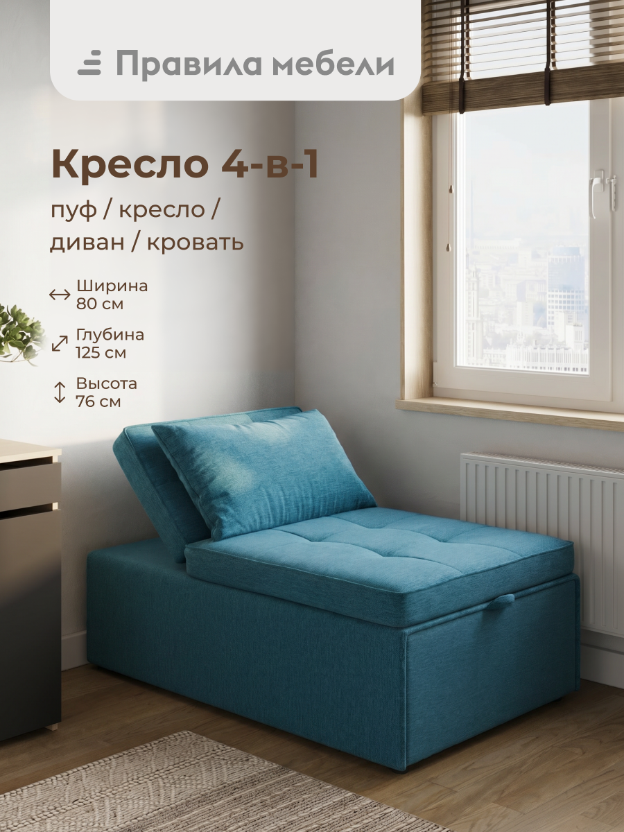 Кресло-кровать мягкое Нано для отдыха дома раскладное, без подлокотников, 80х195 см спальное место, Синий, рогожка