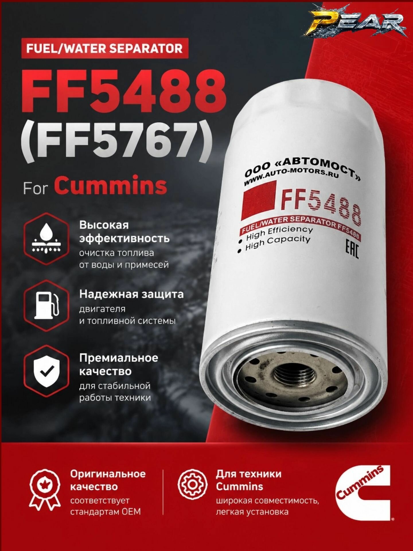 Фильтр топливный FF5488