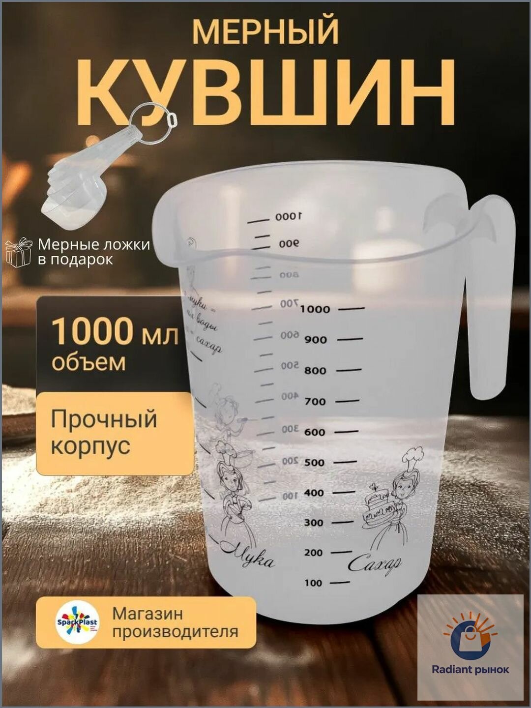 Емкость мерная, 1000 мл, 1 шт мерный стакан для измерения объема