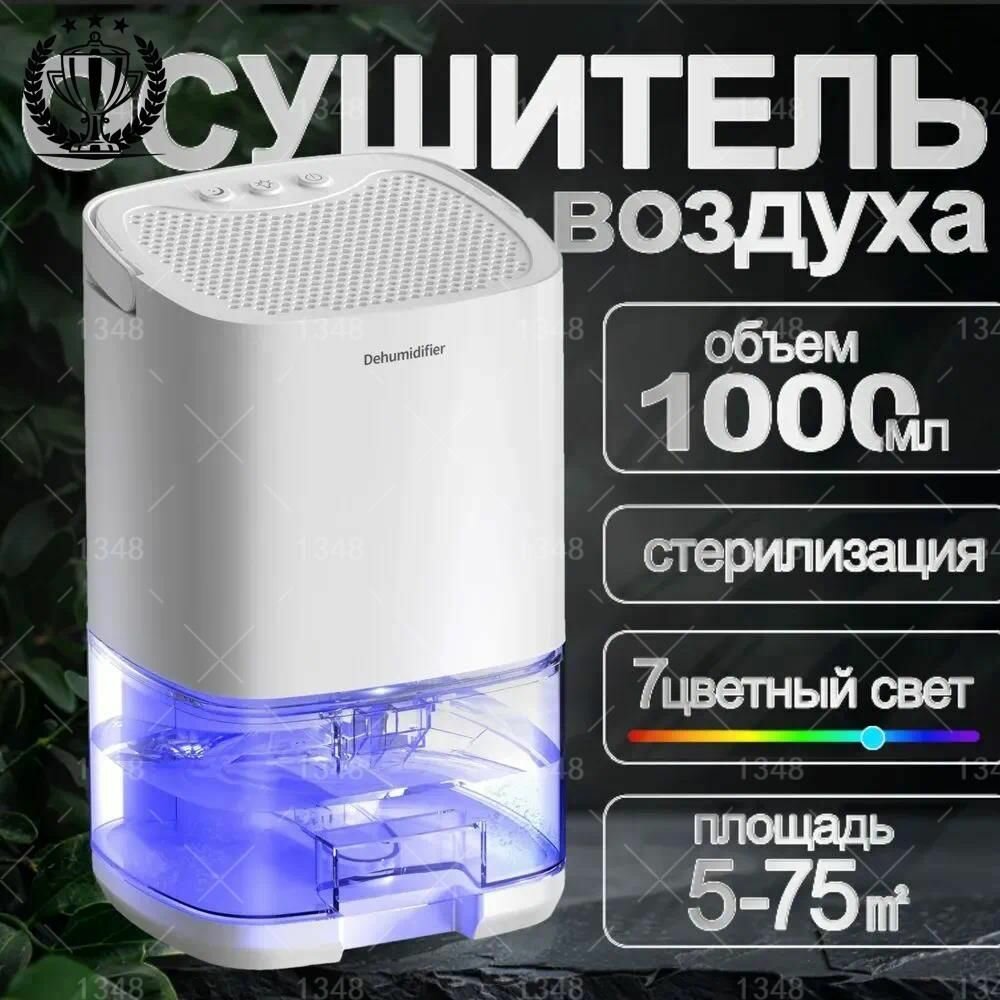 Осушитель воздуха sku-24769. 室内静音小型抽湿机-欧规