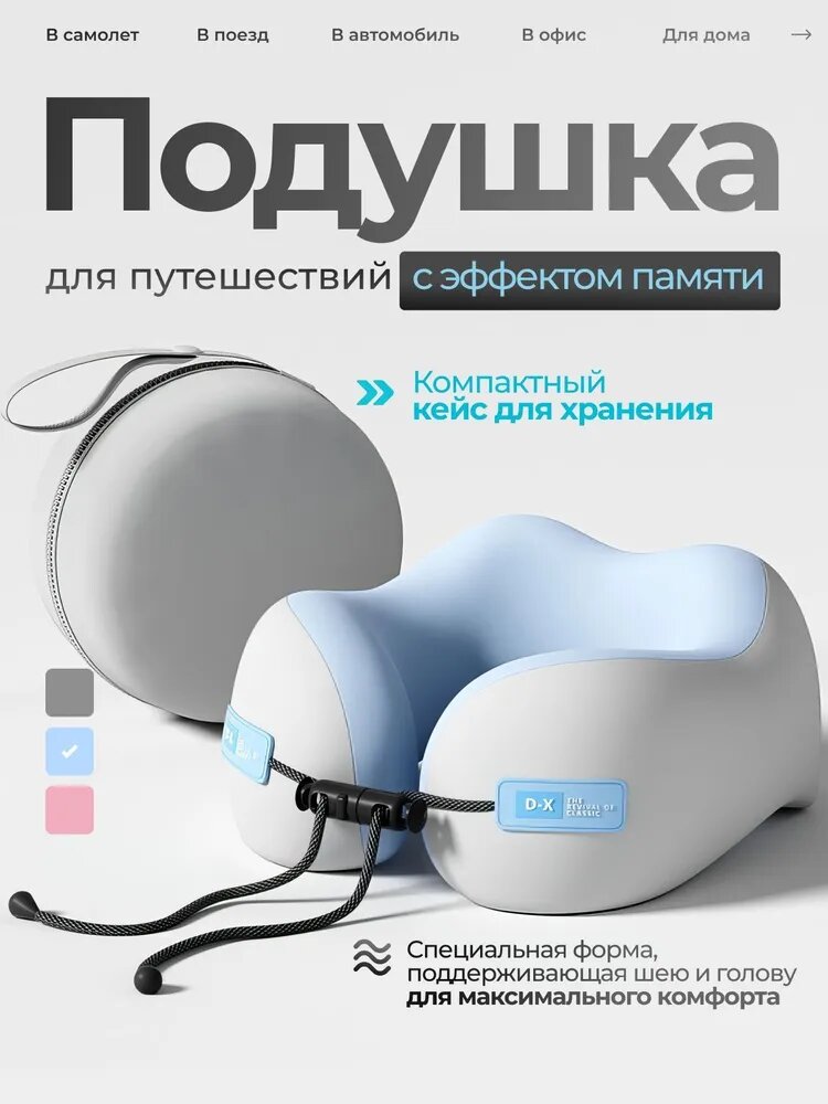 Подушка для шеи