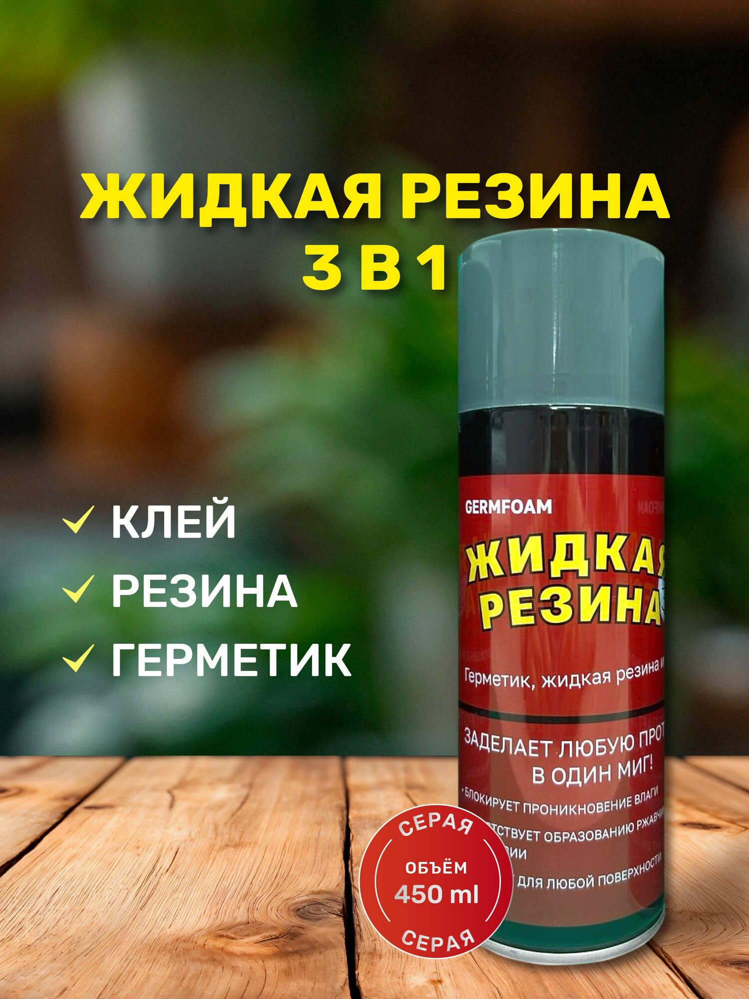 Жидкая резина; Герметик Фикс Про 3в1, клей строительный серый герметик для строительства клей-герметик серый клей
