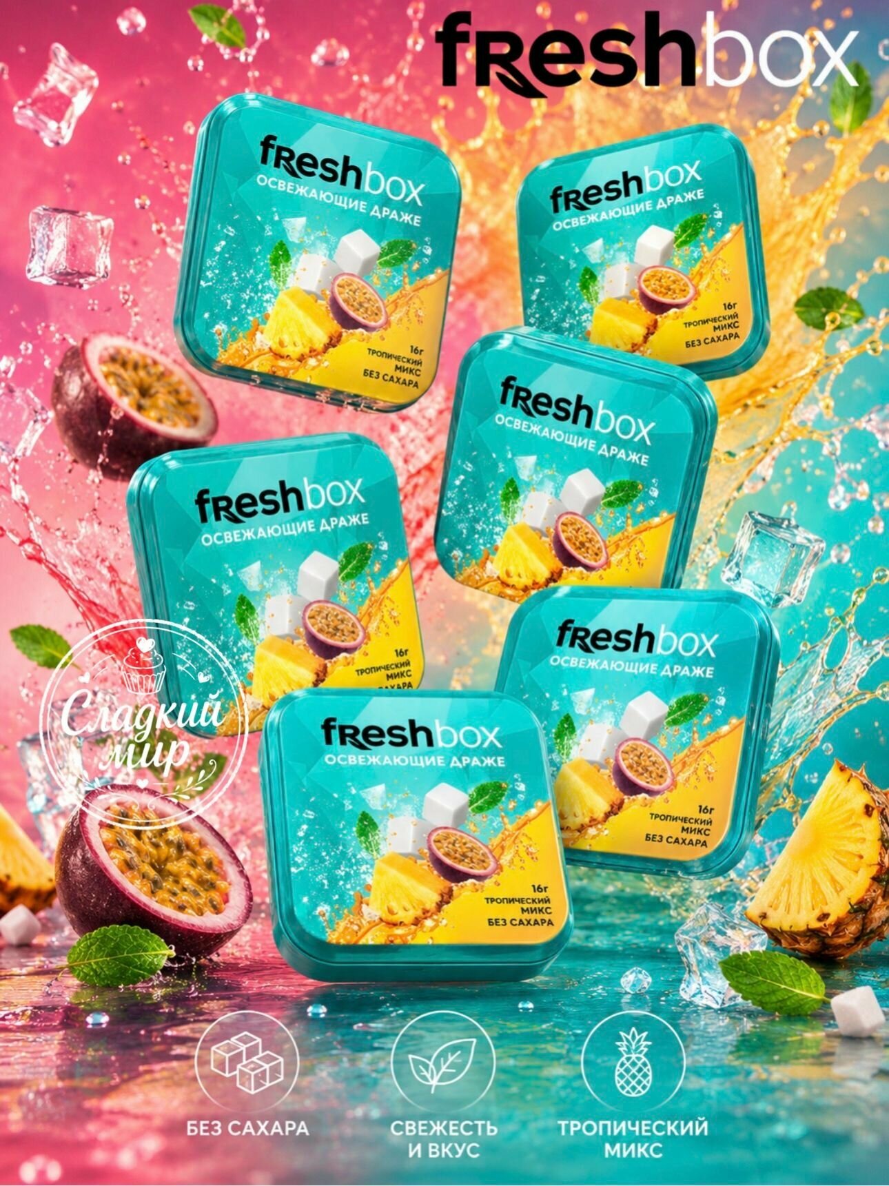 Освежающие драже без сахара Freshbox с витамином С и вкусом Тропический микс, 6 шт. 16 гр.