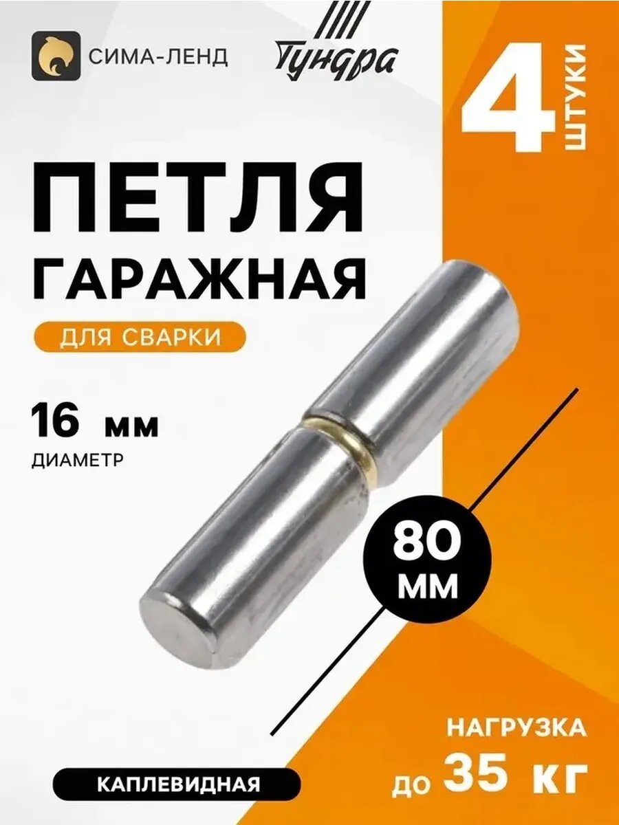 Набор гаражных каплевидных петель для распашных конструкций