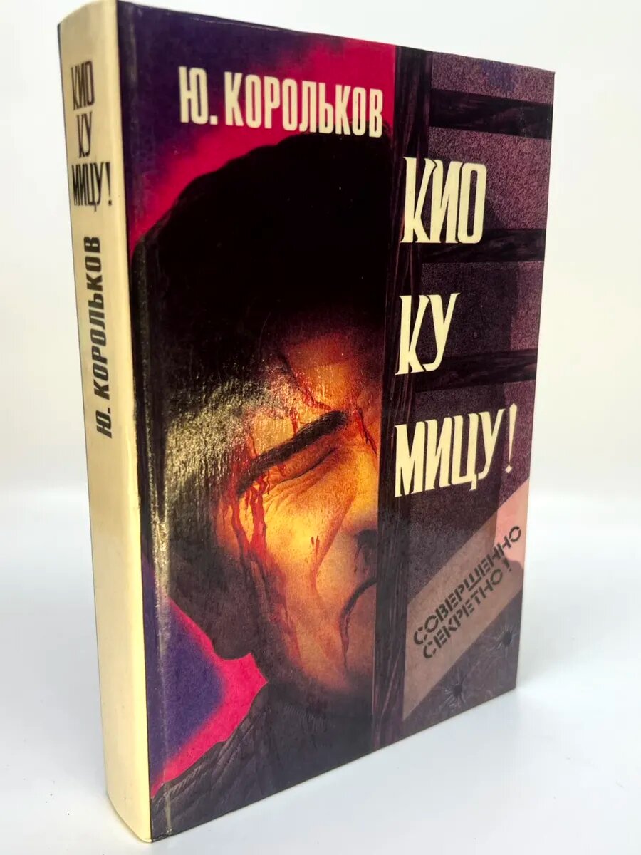 Кио ку мицу!