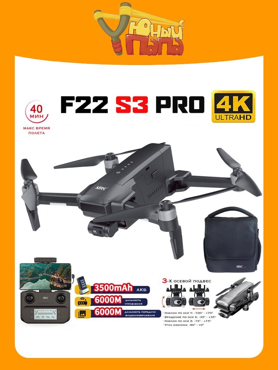 Квадрокоптер SJRC F22 S3 PRO 3-AXIS 4K EIS 5G GPS - F22 S3 PRO