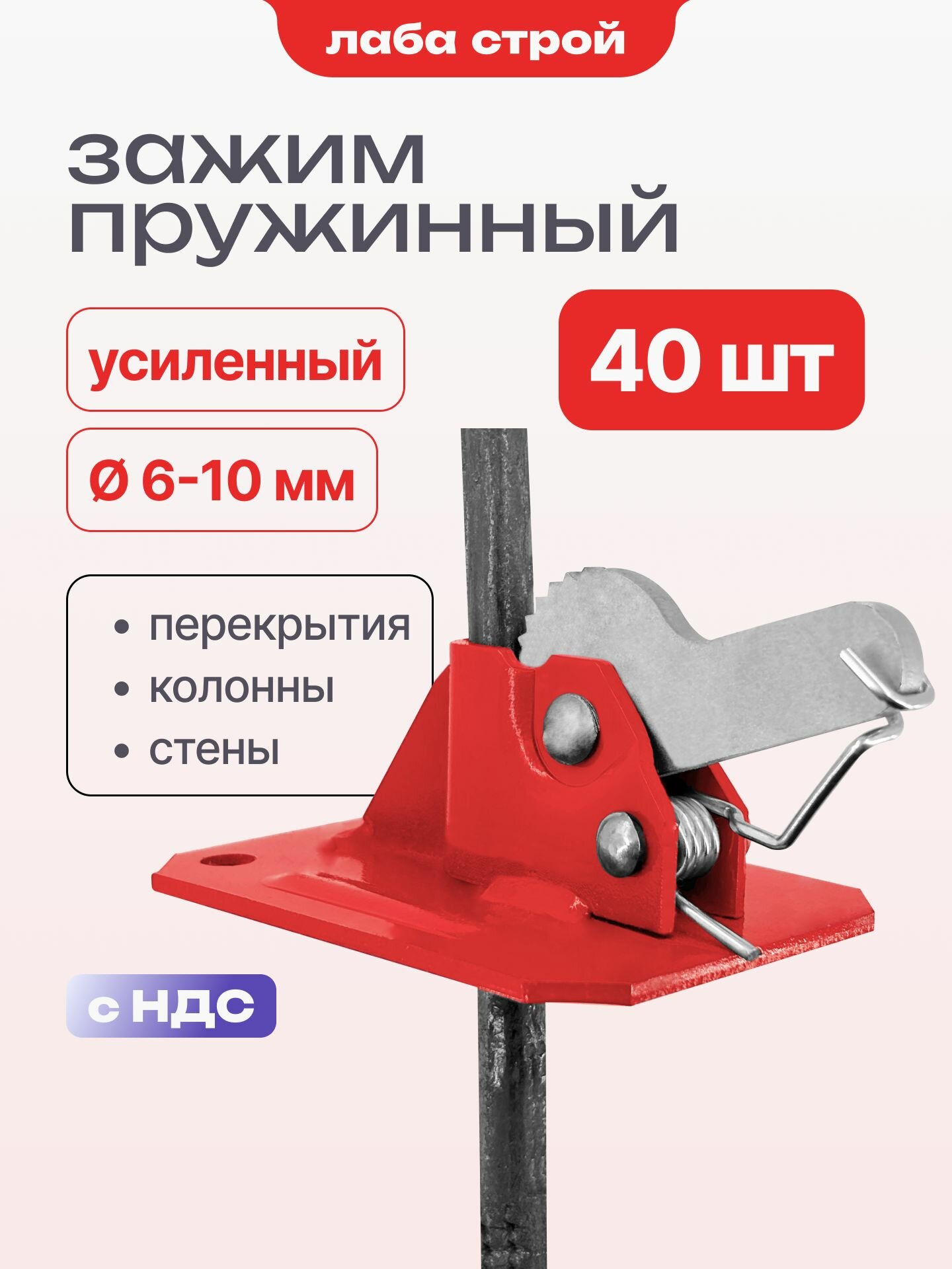 Зажим пружинный для опалубки - 40 шт, усиленные лягушки для опалубки