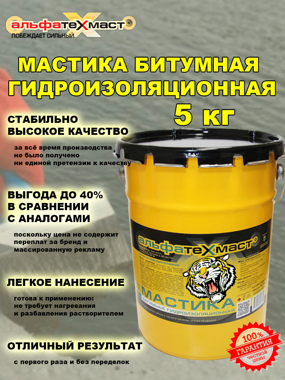 Мастика битумная гидроизоляционная АльфаТехМаст 5кг