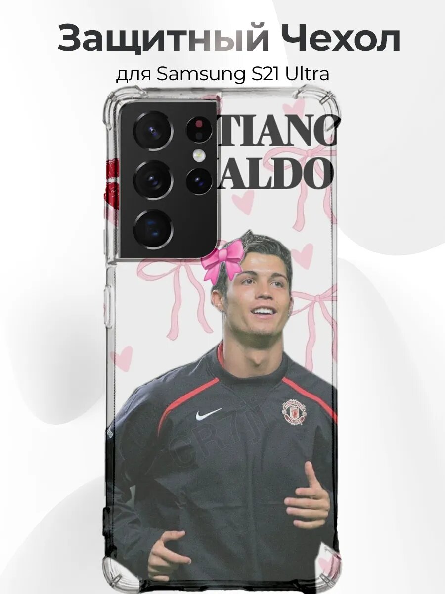 Чехол на Samsung S21 Ultra Ronaldo goat эстетика