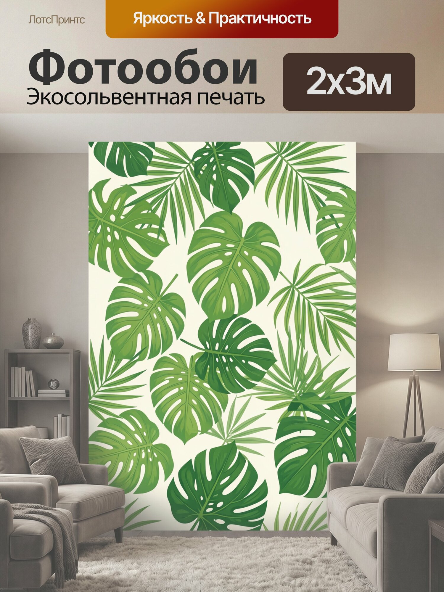 Фотообои "Тропические листья в зелёной гамме. Ботанический паттерн с крупными листьями монстеры и пальмы, светлый фон, оттенки изумрудного и." 200x300 см. экосольвентная печать