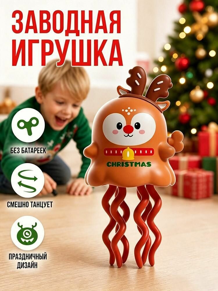Рождественский Осьминог, Заводная игрушка, Танцующая Креативная игрушка