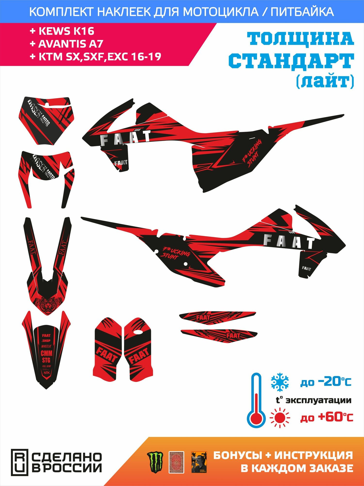 Графика KEWS K16, AVANTIS A7, KTM EXC 17- 19 л