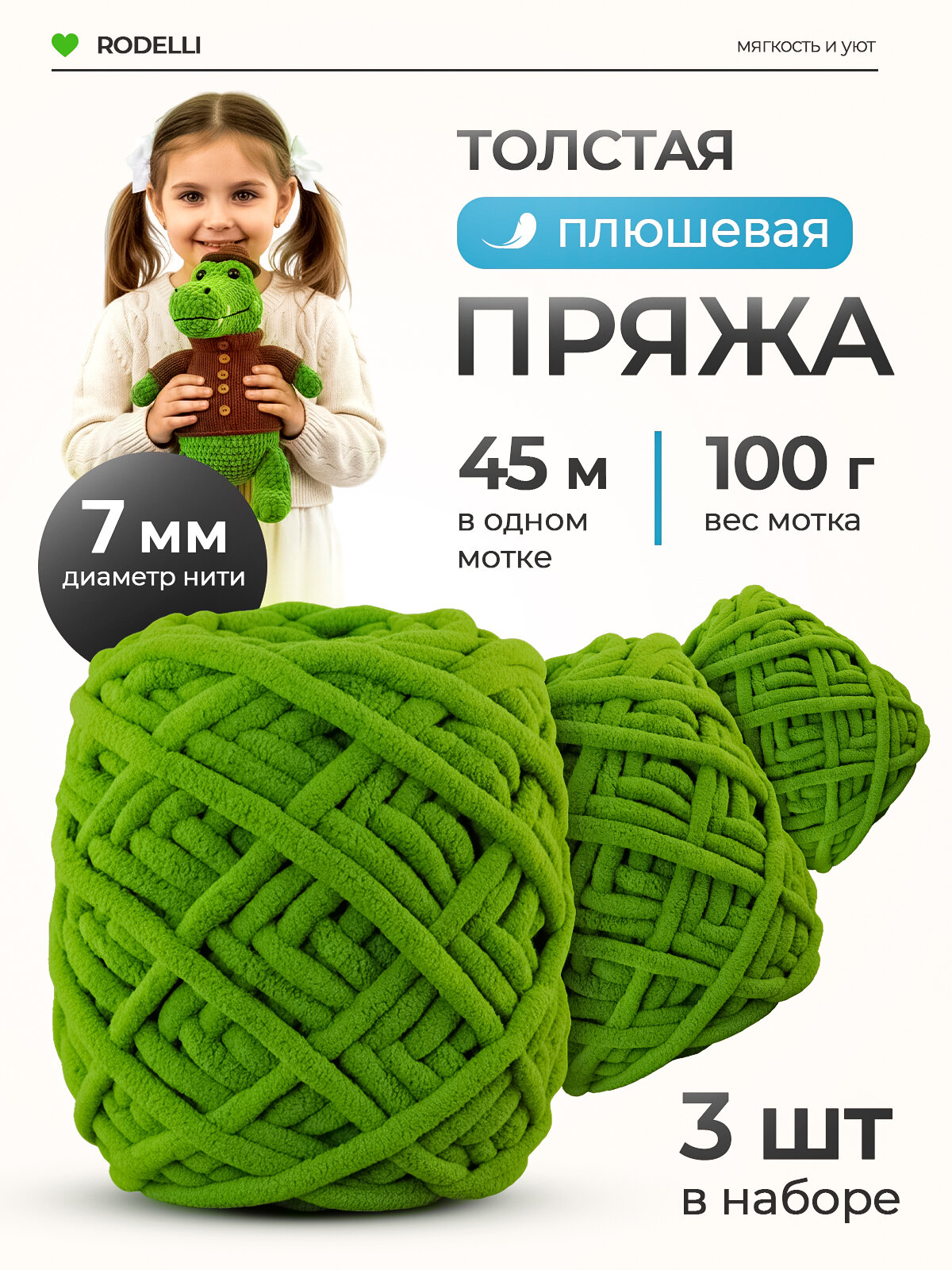 Пряжа для вязания плюшевая толстая, набор 3шт