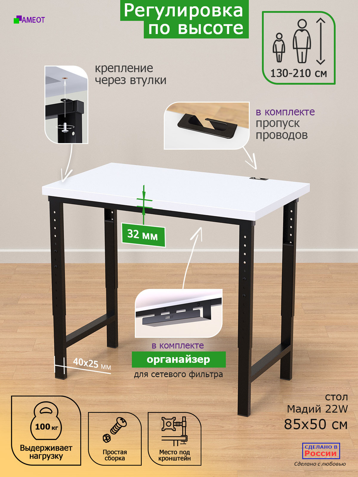 Регулируемый по высоте стол с органайзером Мадий 22W ш85/г50/в60-90 белый/черный