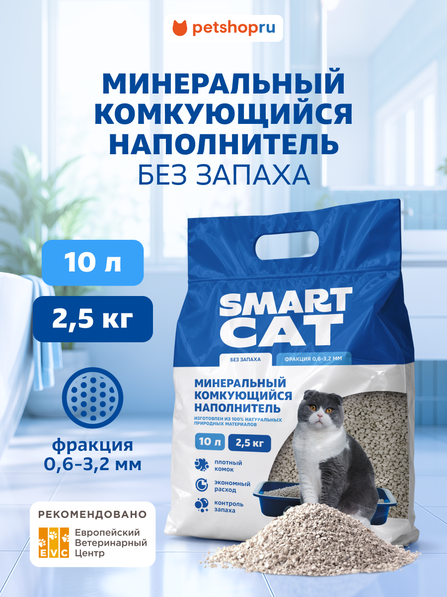 Smart Cat Комкующийся наполнитель для кошачьего туалета бентонитовый, 10 л 2,5 кг