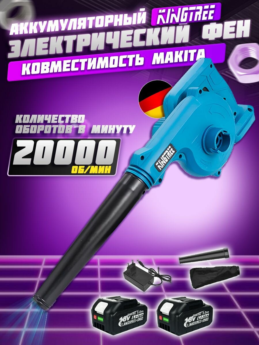 Kingtree Бесщеточный многофункциональный пылесос с воздуходувкой, 20000 об/мин (1 * воздушный шланг+1 * мешок для пыли) 2 Батарея 5,0 Ач