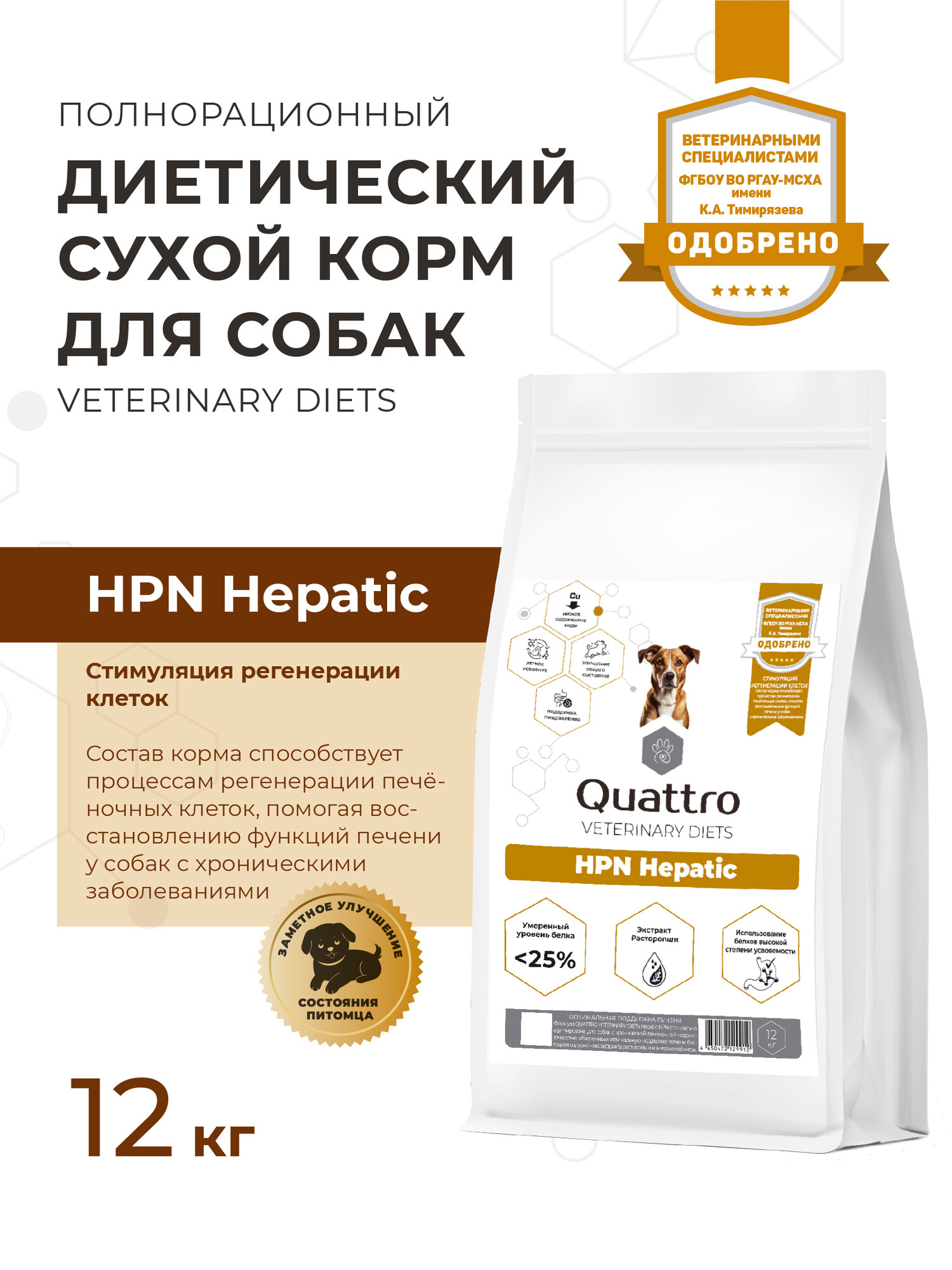 Quattro VD Hepatic HPN корм для собак, при хронической печеночной недостаточности 12 кг