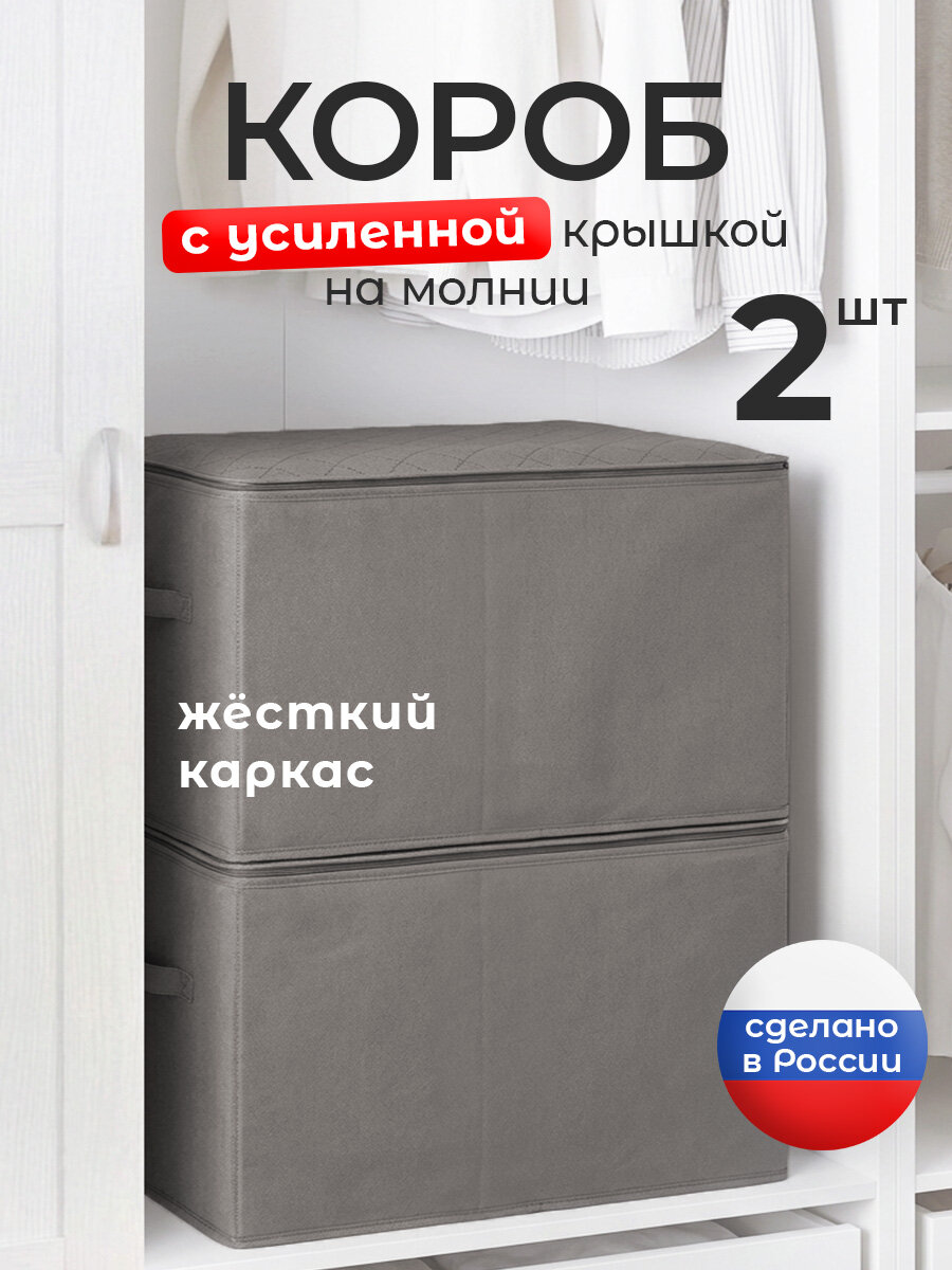 Короб для хранения вещей с крышкой большой, набор 2 шт.