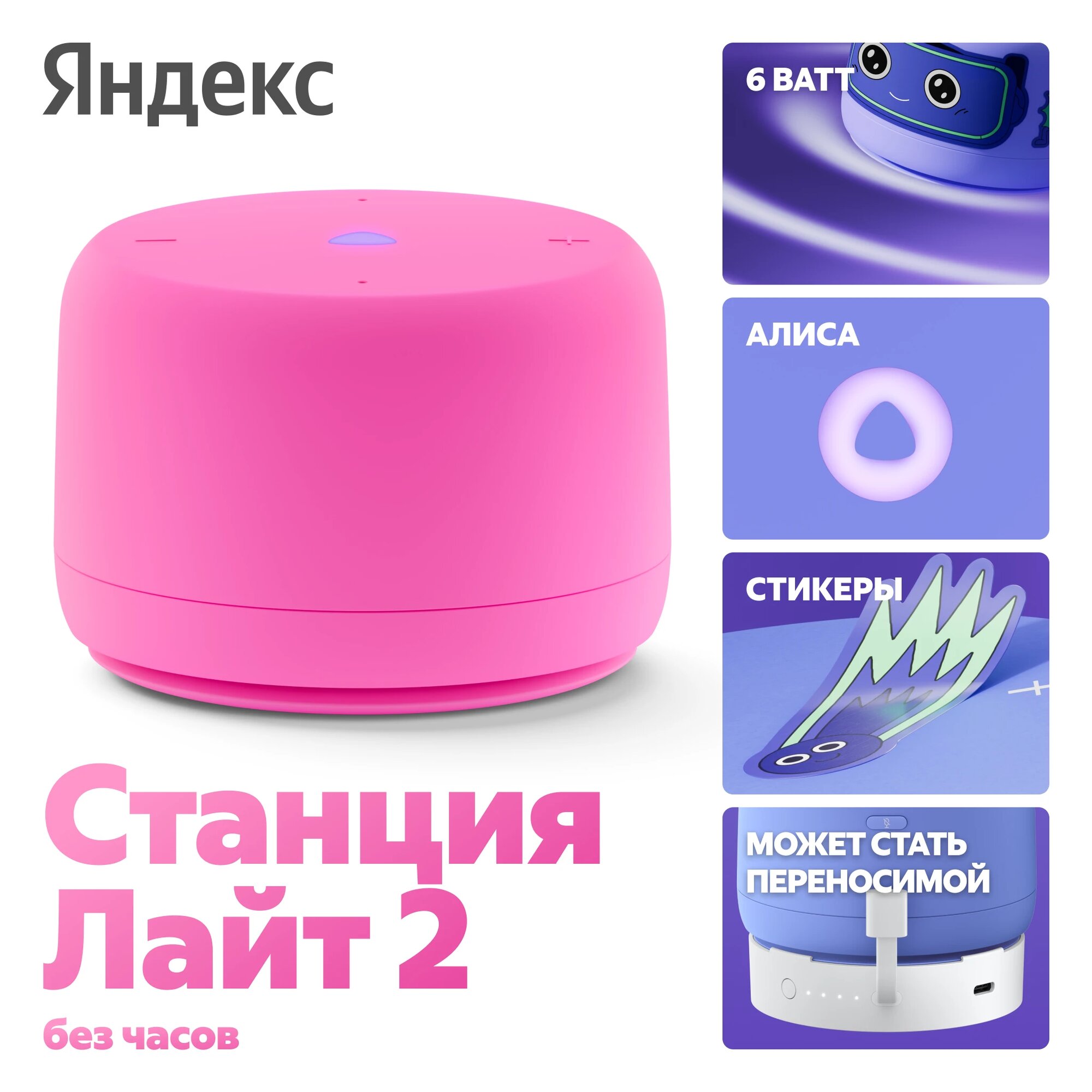 Умная колонка Яндекс Станция Лайт 2 - без часов - Pink - Розовый