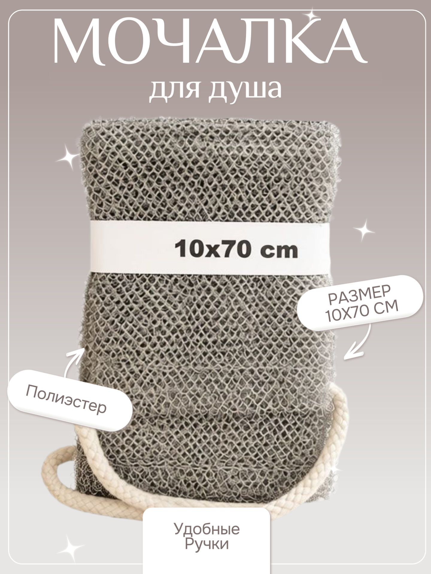 Массажная мочалка для тела / Мочалки для душа / Мочалка с ручками / Массаж / Уход за телом