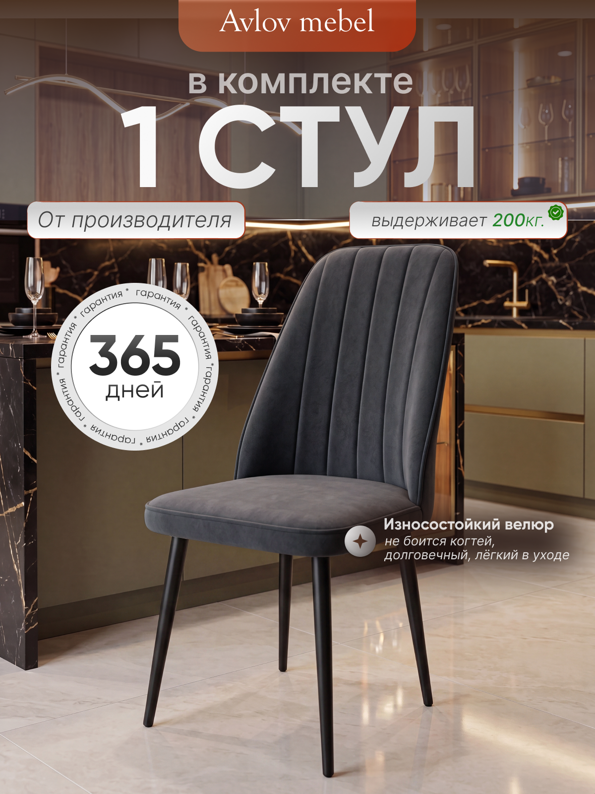 Стул Anika велюр антикоготь