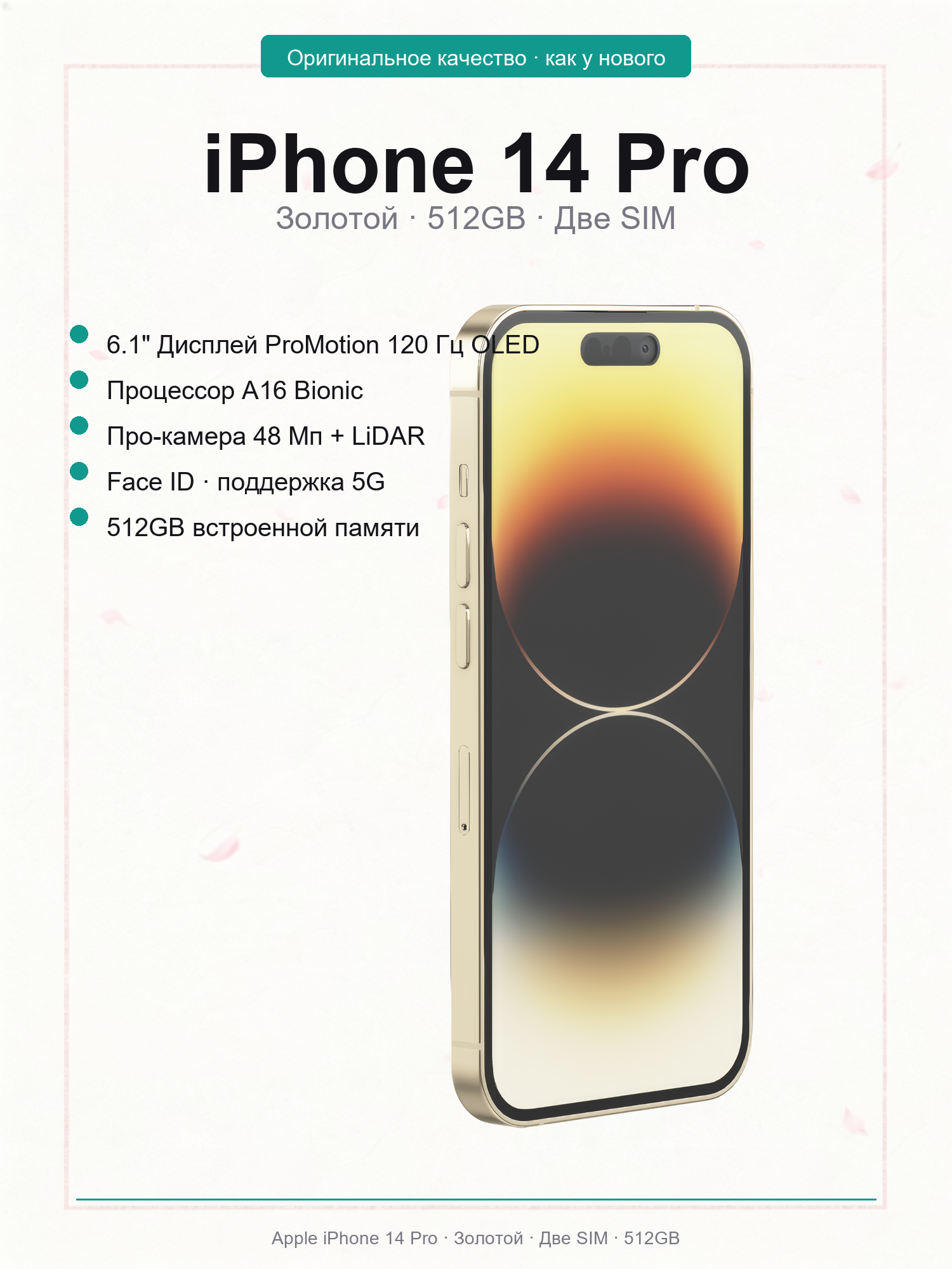 Смартфон Apple iPhone 14 Pro, 6 ГБ/512 ГБ, 5G, Dual nano-SIM, Золотой/Gold