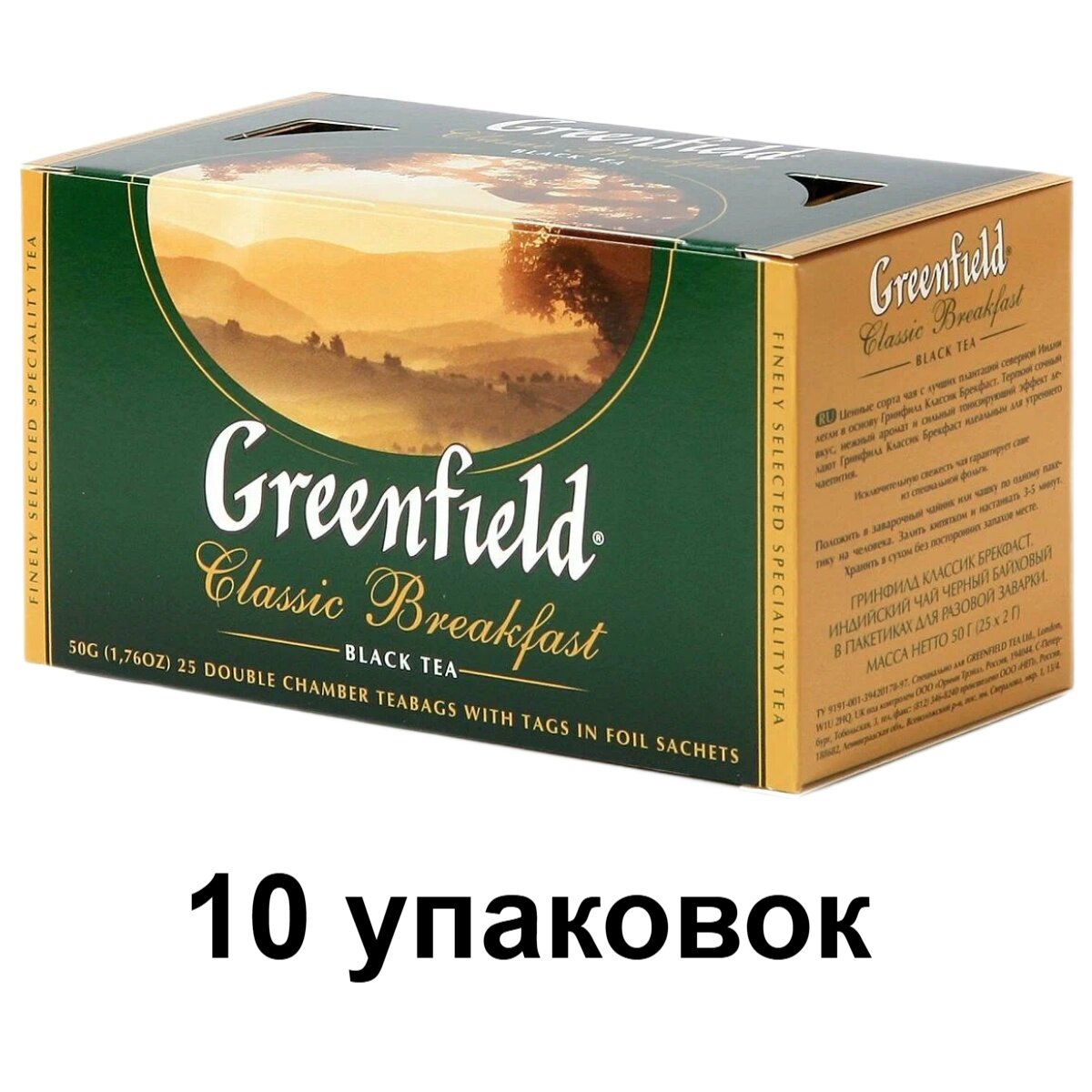 Чай Greenfield черный, Classic Breakfast, в пакетиках, 2 г х 25 пакетиков, 10 упаковок