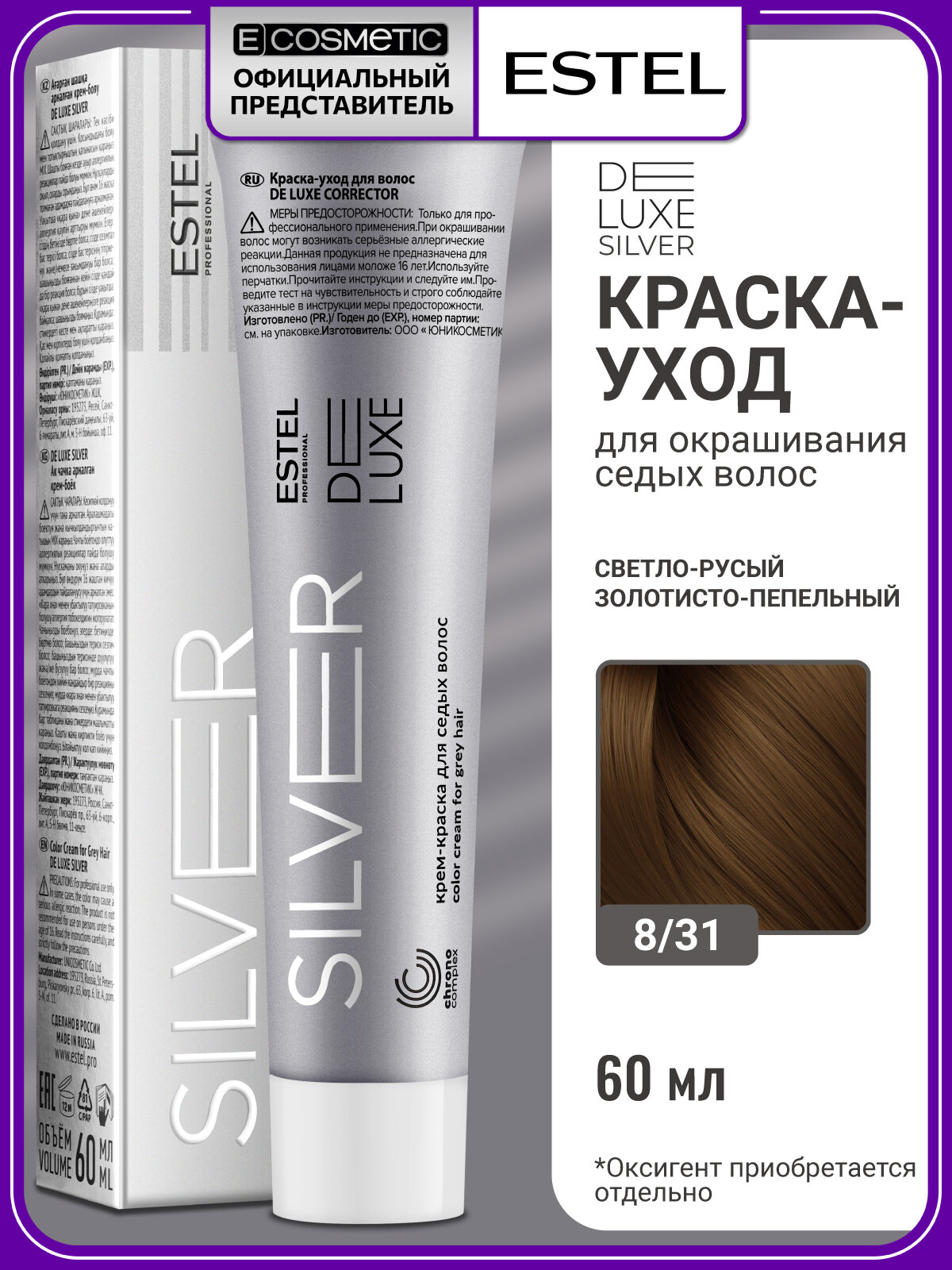 Краска для окрашивания седых волос ESTEL PROFESSIONAL De Luxe Silver 8/31 светло-русый золотисто-пепельный 60 мл
