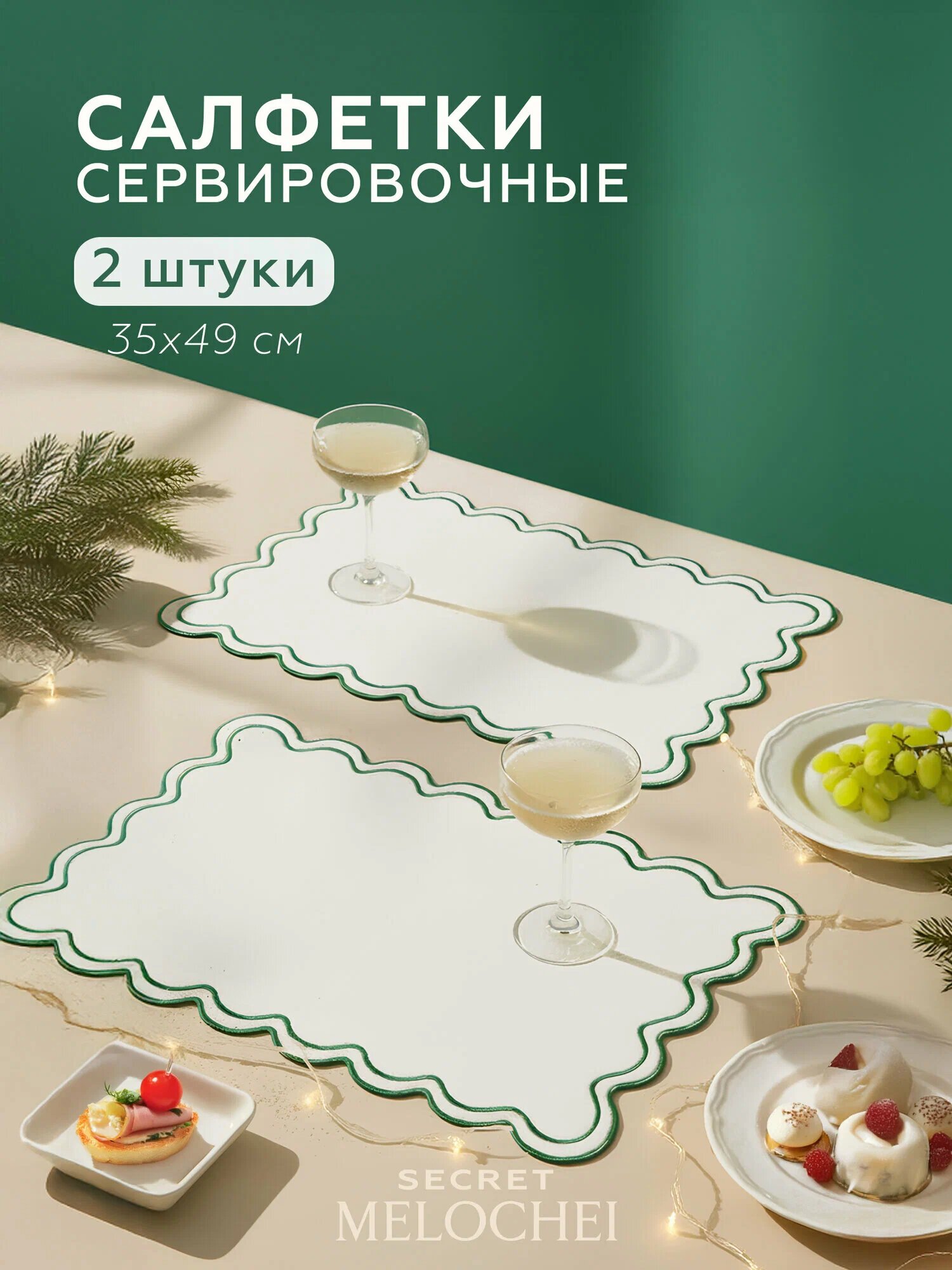 Набор сервировочных салфеток на стол, плейсматы, волнистые, с контрастным кантом прямоугольные 35х49 см, 2 шт