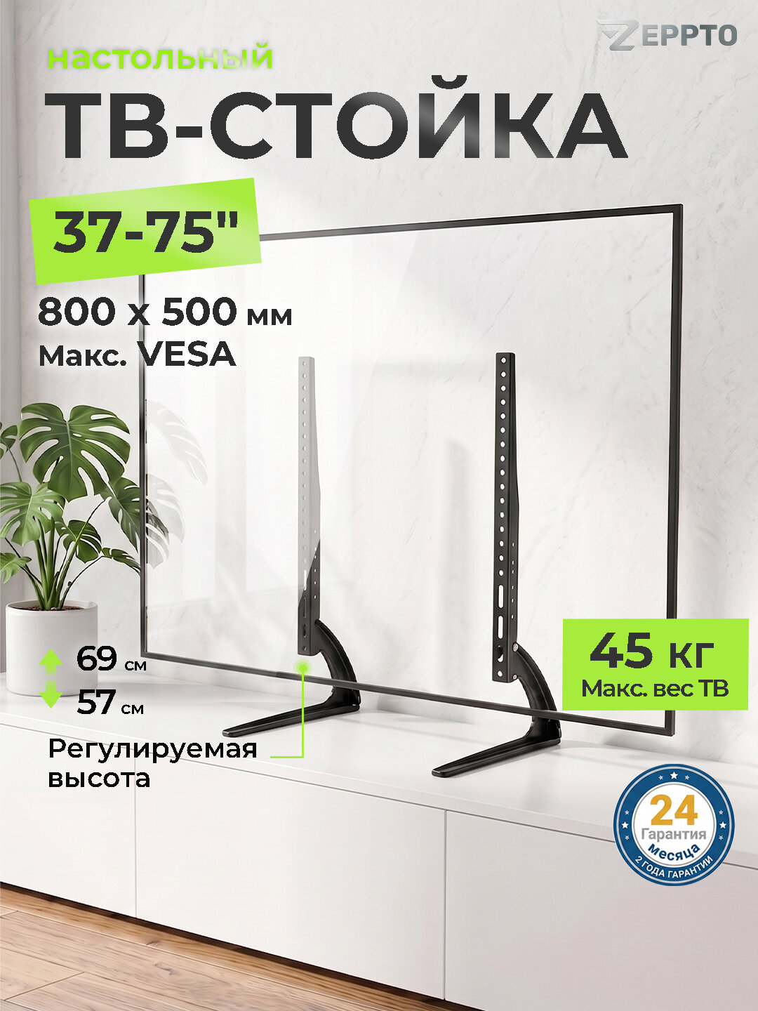 Подставка для ТВ 37-75" до 45 кг ZEPPTO, универсальные металлические ножки для телевизора, настольный кронштейн, VESA до 800х500, 2 шт, черный