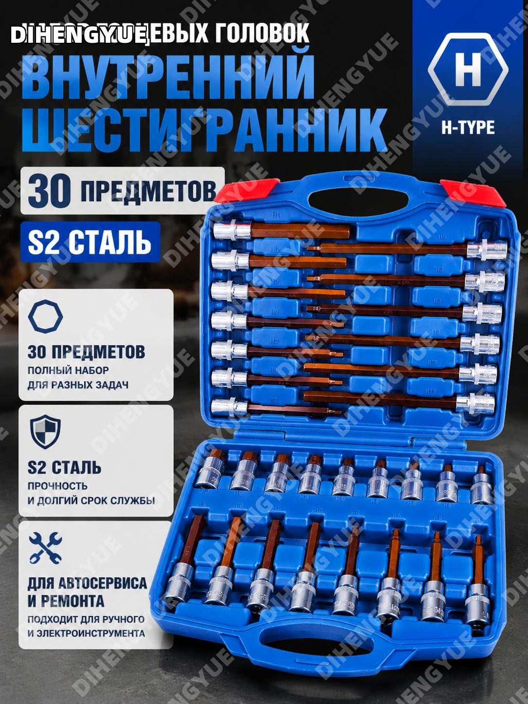 Набор торцевых бит 30 шт шестигранных H型 S2 красный для шуруповерта и электроинструмента автосервиса для ремонта