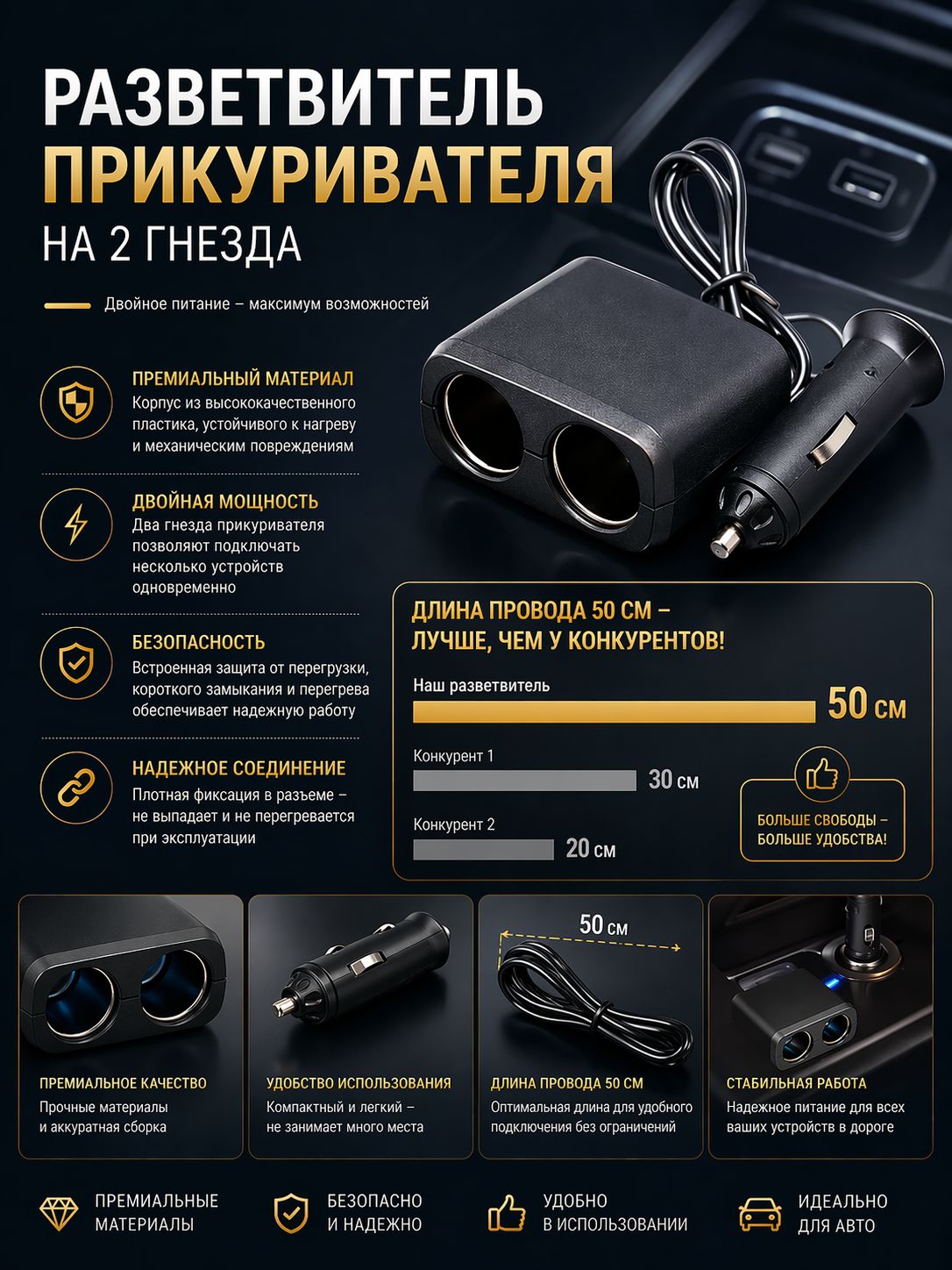 Разветвитель прикуривателя с длинным проводом 2 гнезда;