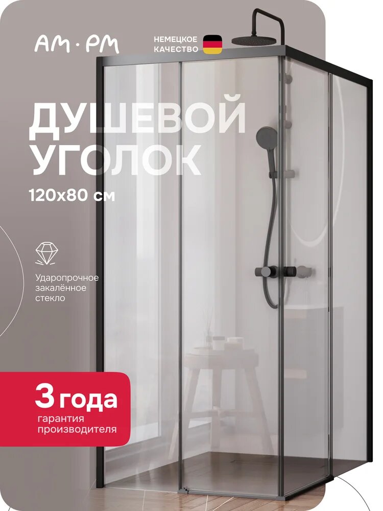 Душевой уголок AM.PM X-Joy W94G-403-120280-BT1K без поддона, стеклянный, черный, 119x79, прямоугольный, раздвижной