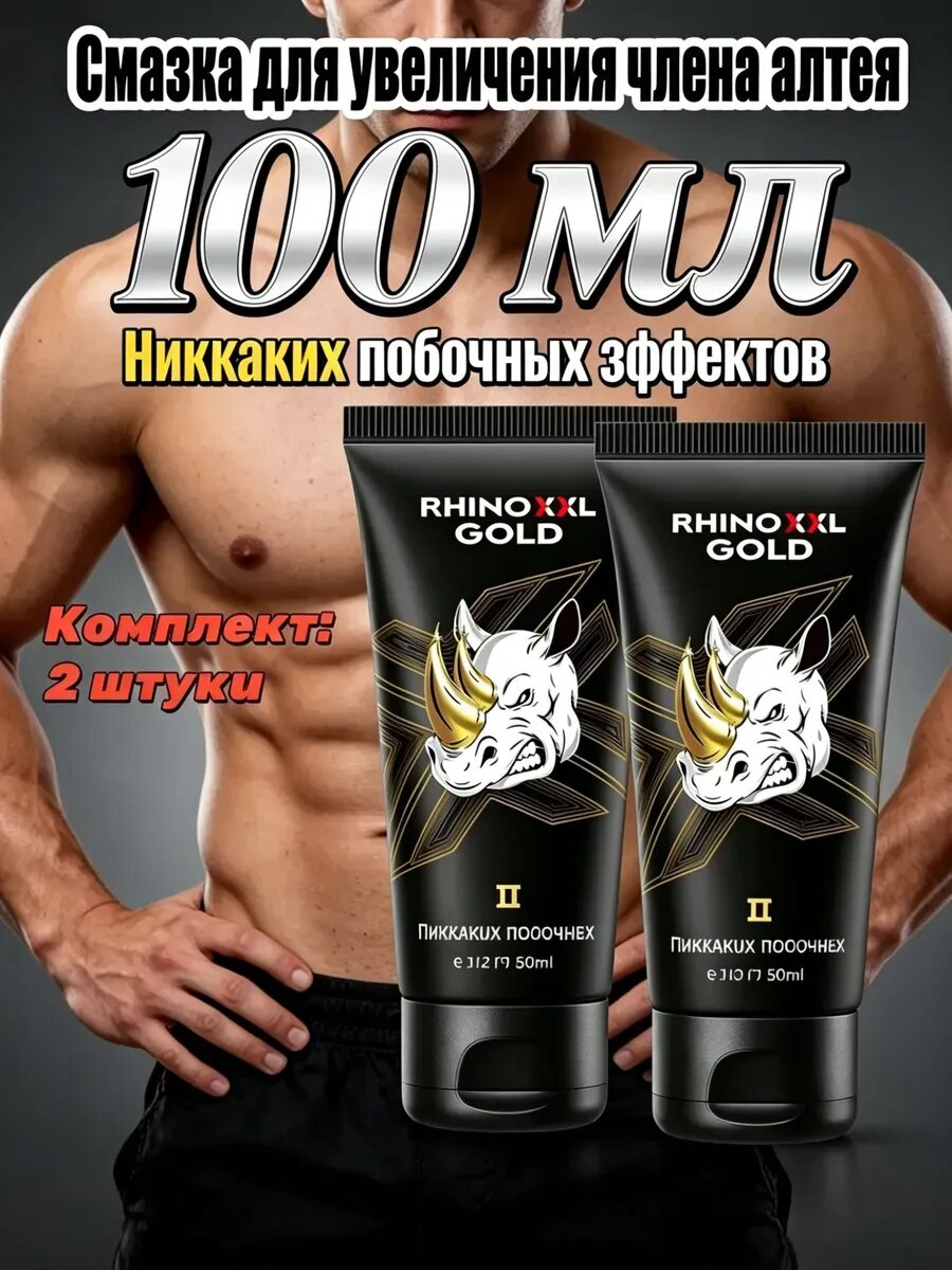 Смазка для увеличения члена алтея