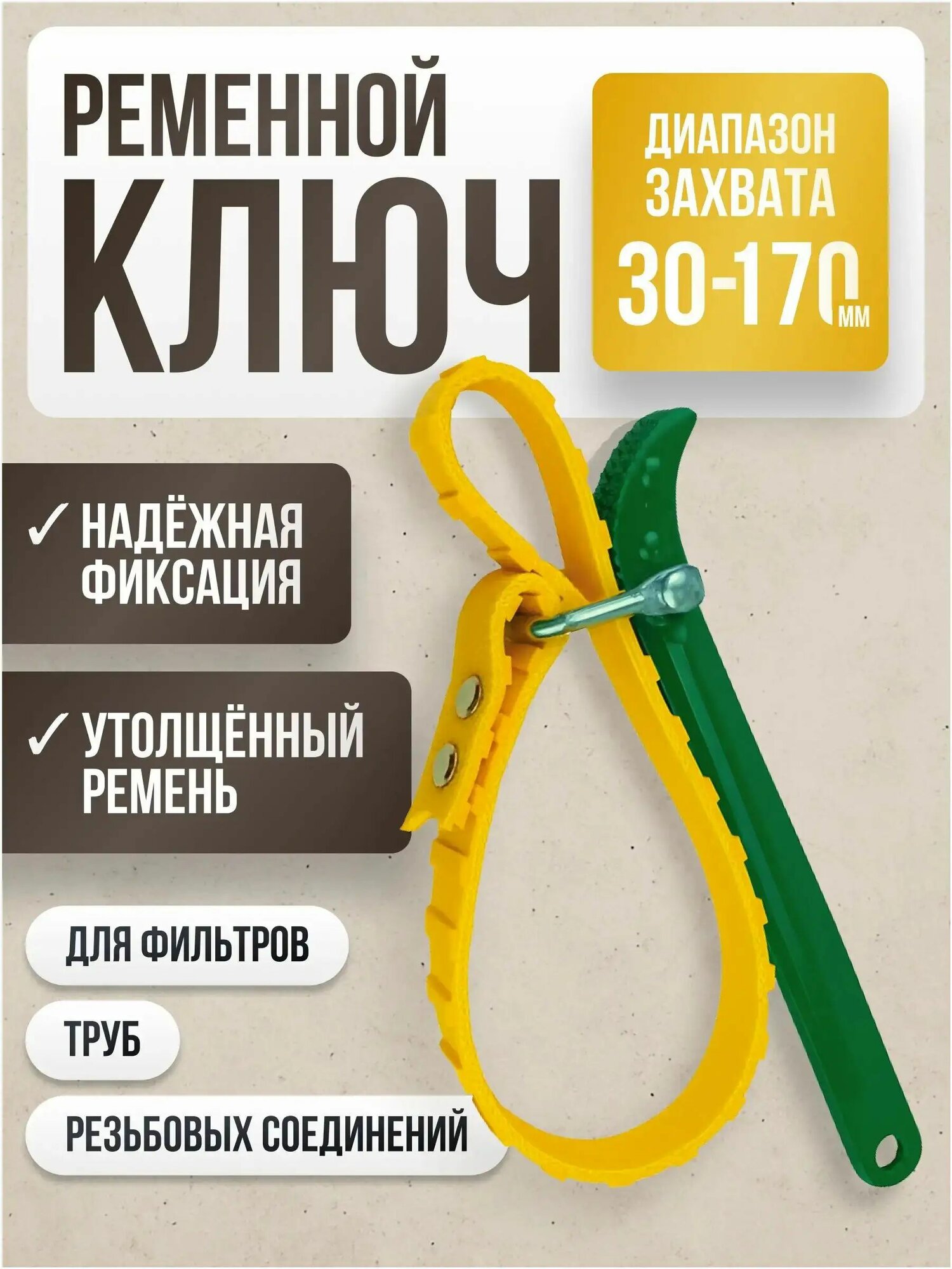 Универсальный съемник масляного фильтра
