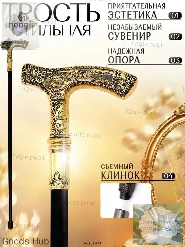 Трость с ролевым секретом