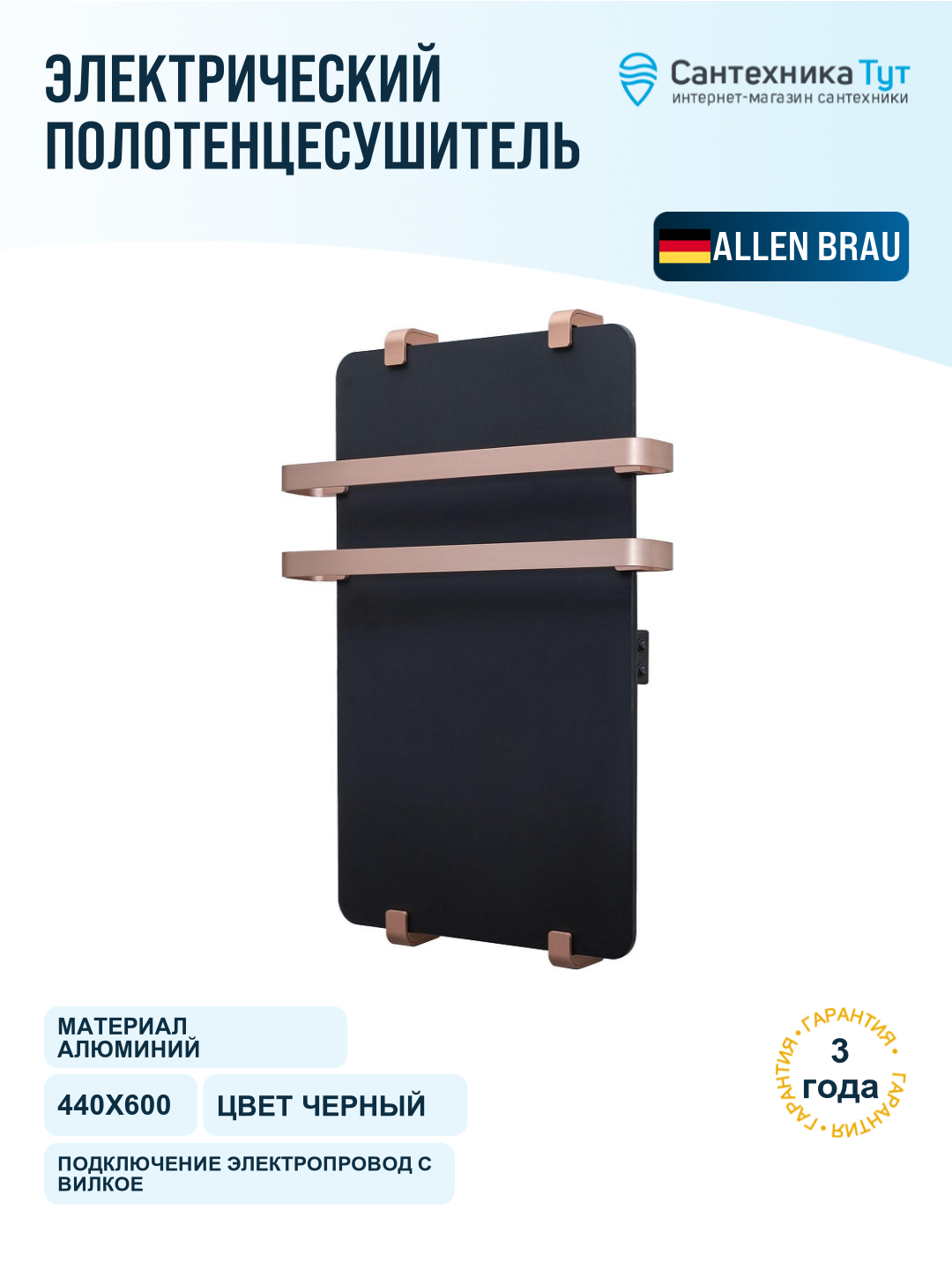Электрический полотенцесушитель Allen Brau Infinity 60x44 00325628 цвет Черный