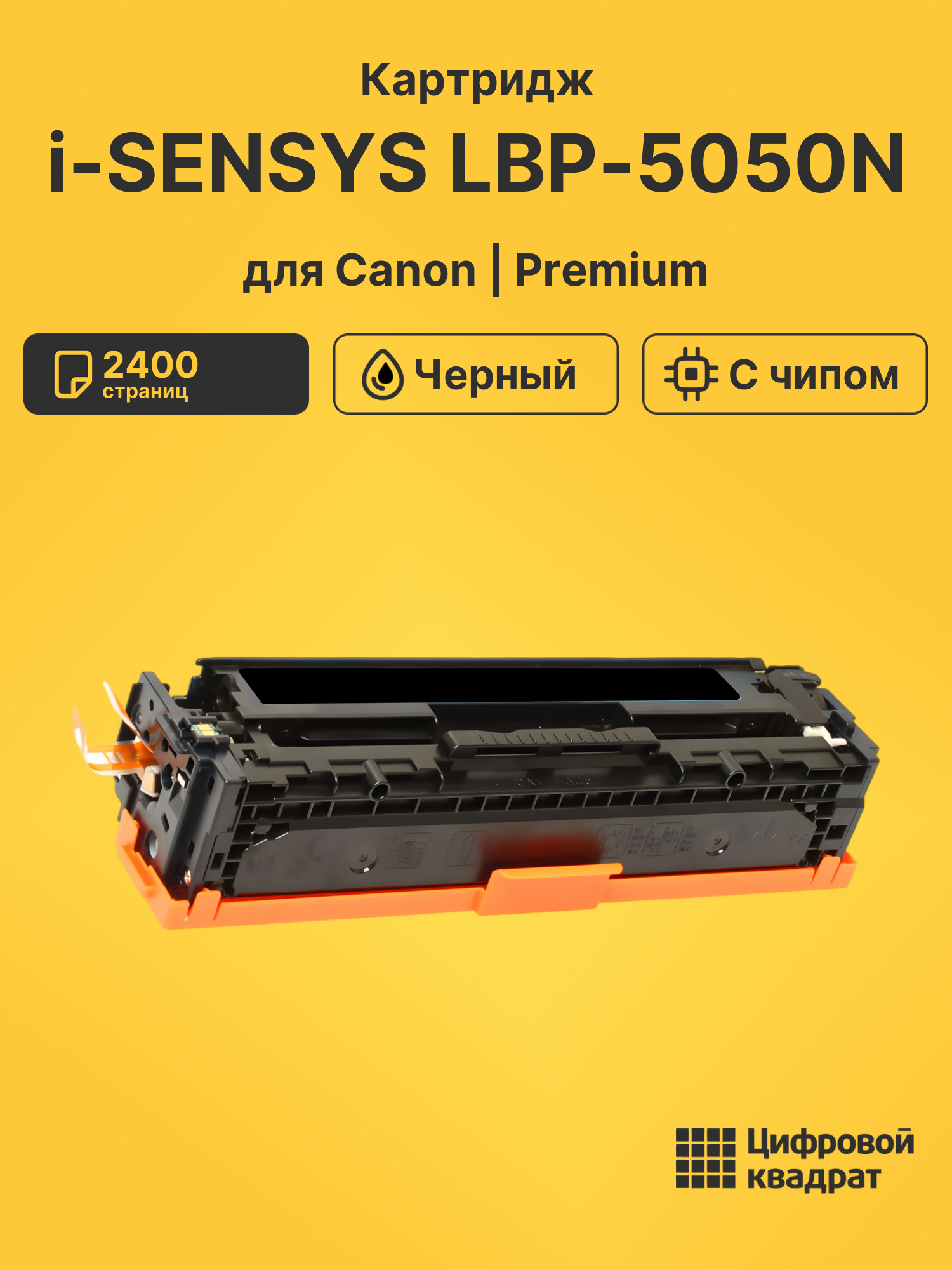 Картридж для Canon i-SENSYS LBP-5050N (716BK), LBP-5050, MF-8030CN, MF-8040CN, MF-8050CN, MF-8080CW
