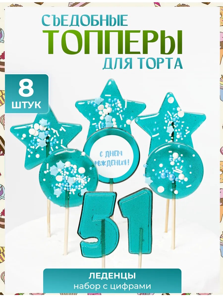 Топпер на торт. Цифра 51